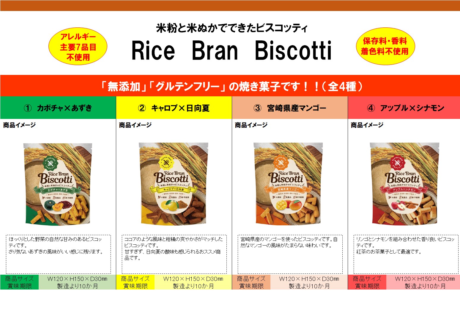 Rice Bran Biscotti | 卸売・ 問屋・仕入れの専門サイト【NETSEA】
