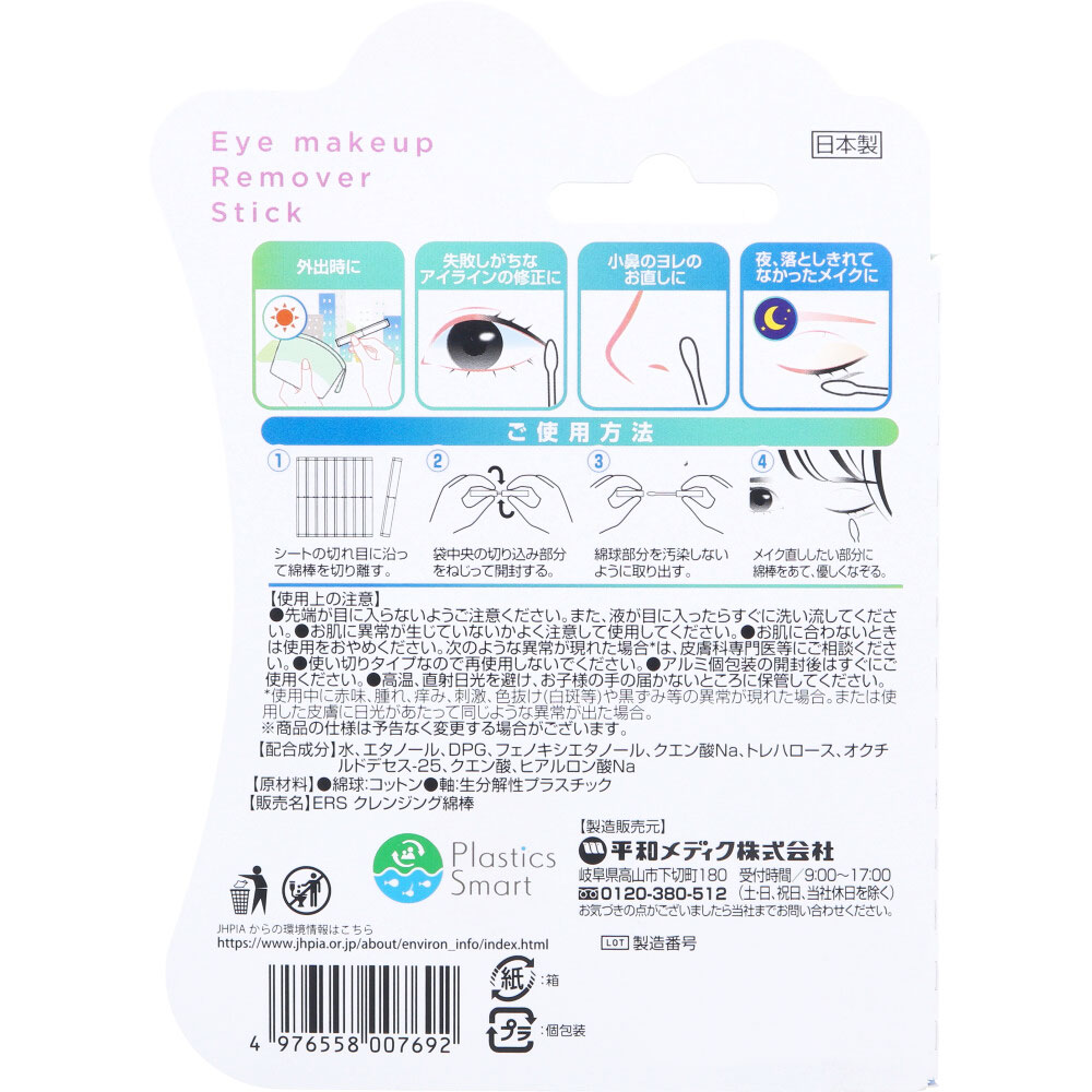 Eye makeup Remover Stick 個包装 20本入 | 卸売・ 問屋・仕入れの専門サイト【NETSEA】