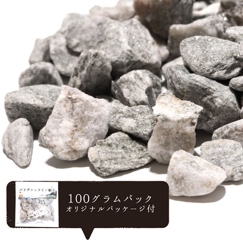 さざれ オーストリア産 バドガシュタイン鉱石 100gパック | 卸売・ 問屋・仕入れの専門サイト【NETSEA】