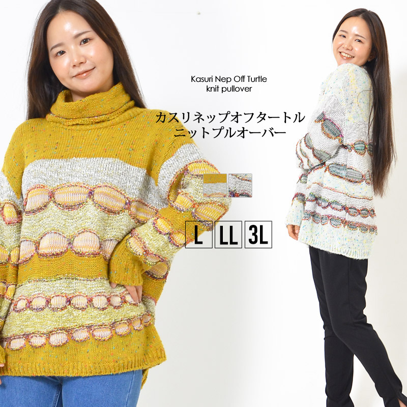 ニット L LL 3L ゆったり 体型カバー 日本製 オフタートル マルチボーダー 小顔効果 フェミニン | 卸売・ 問屋・仕入れの専門サイト【NETSEA】