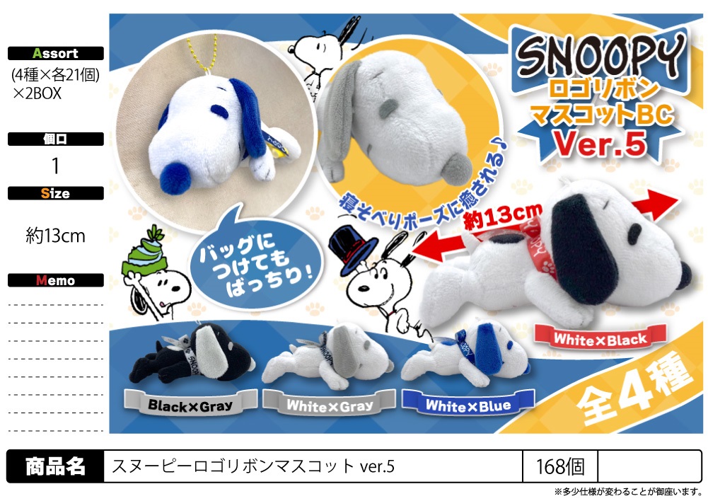 スヌーピーロゴリボンマスコットBC Ver.5 | 卸売・ 問屋・仕入れの専門サイト【NETSEA】