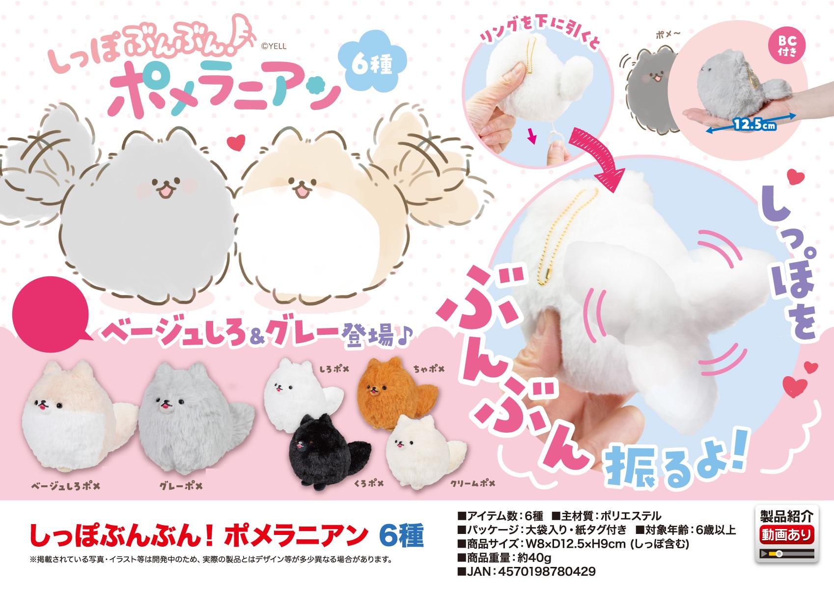 「ぬいぐるみ」しっぽぶんぶん！ポメラニアン6種 | 卸売・ 問屋・仕入れの専門サイト【NETSEA】