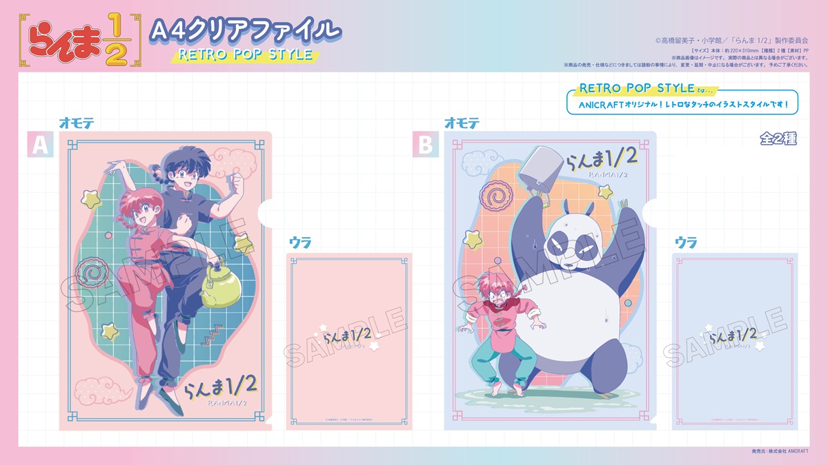 TVアニメ「らんま1/2」 A4クリアファイル RETRO POP STYLE | 卸売・ 問屋・仕入れの専門サイト【NETSEA】