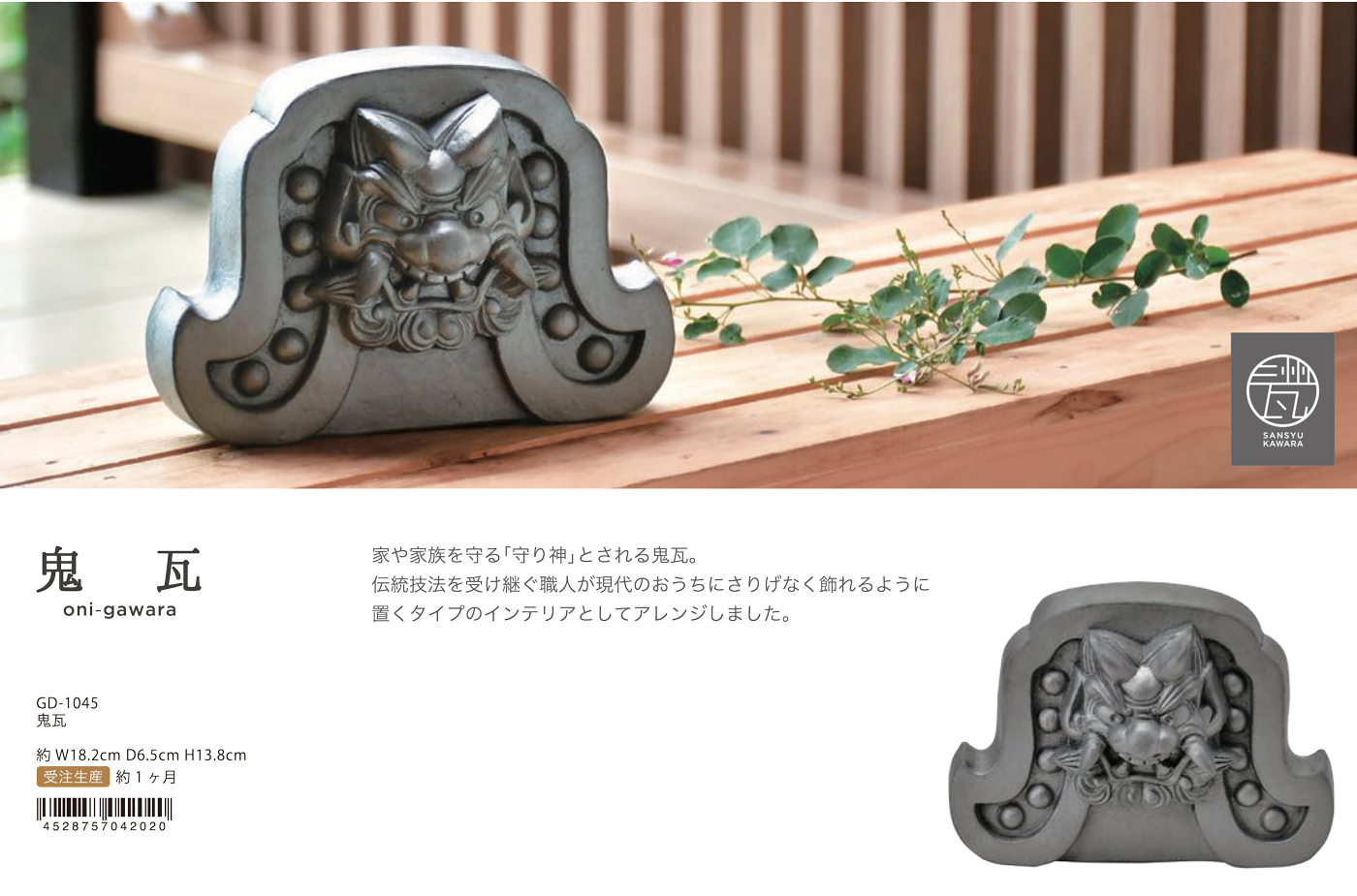 鬼瓦 | 卸売・ 問屋・仕入れの専門サイト【NETSEA】