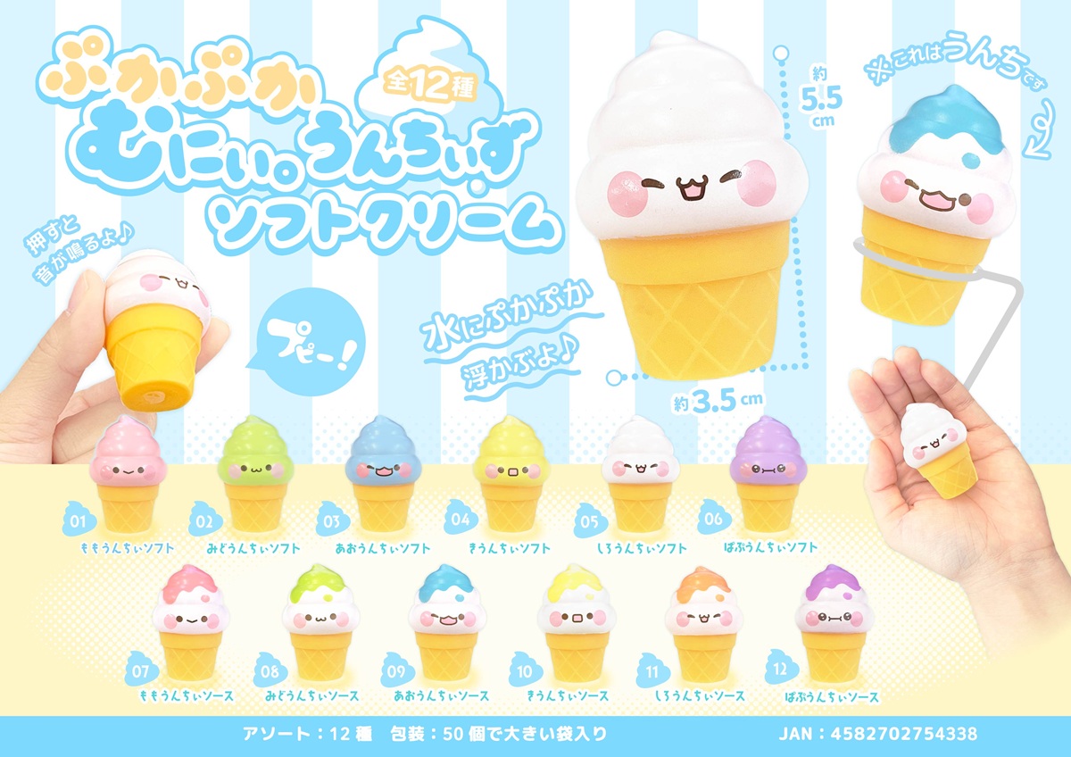 「マスコット」ぷかぷかむにぃ。うんちぃずソフトクリーム | 卸売・ 問屋・仕入れの専門サイト【NETSEA】