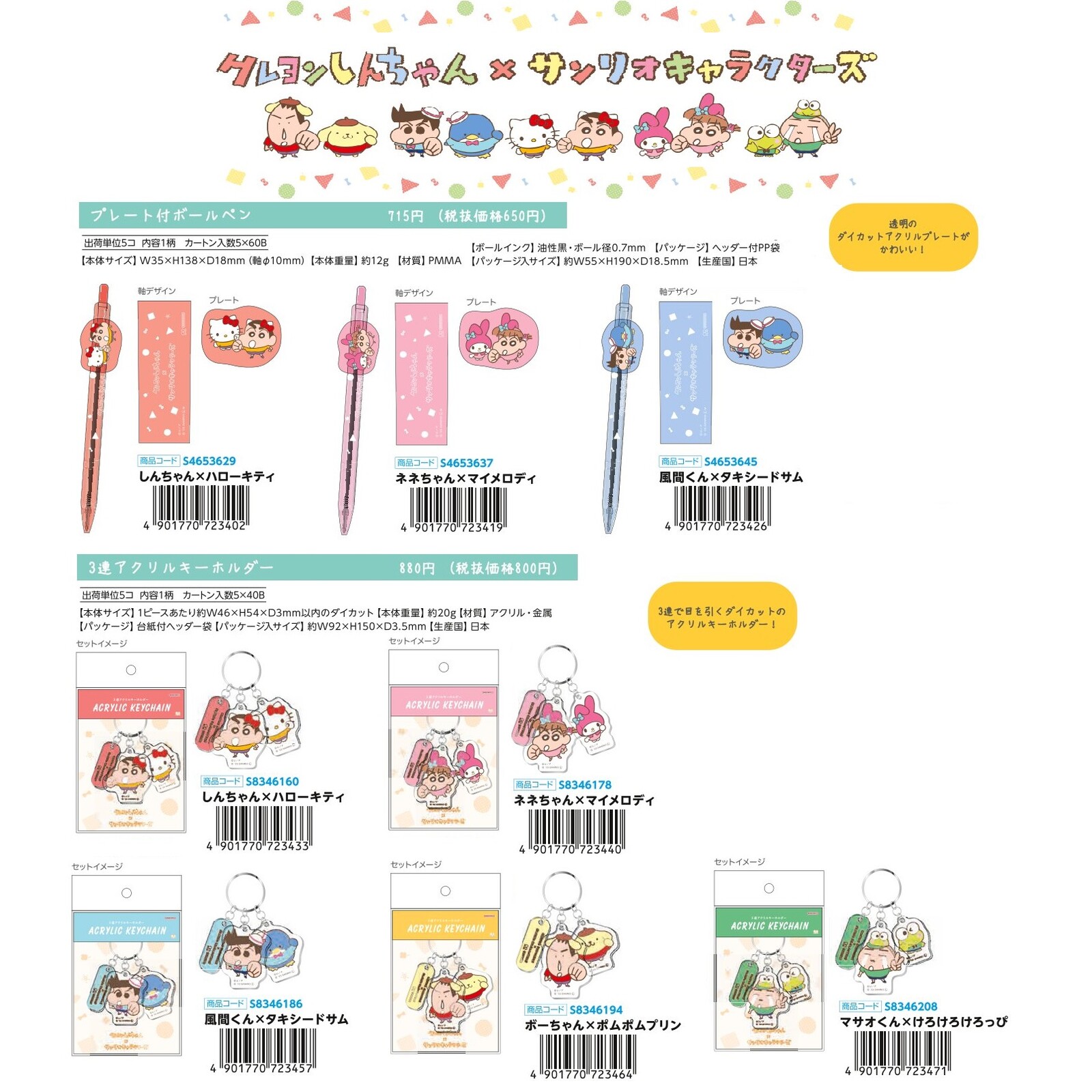 クレヨンしんちゃん×サンリオ 文具&雑貨 | 卸売・ 問屋・仕入れの専門サイト【NETSEA】