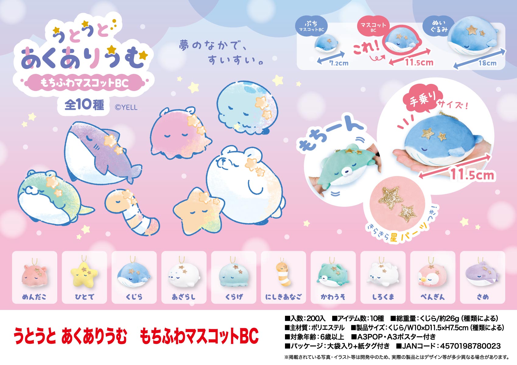 うとうとあくありうむ もちふわマスコットBC | 卸売・ 問屋・仕入れの専門サイト【NETSEA】