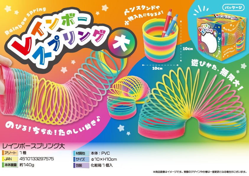 レインボースプリング大 | 卸売・ 問屋・仕入れの専門サイト【NETSEA】