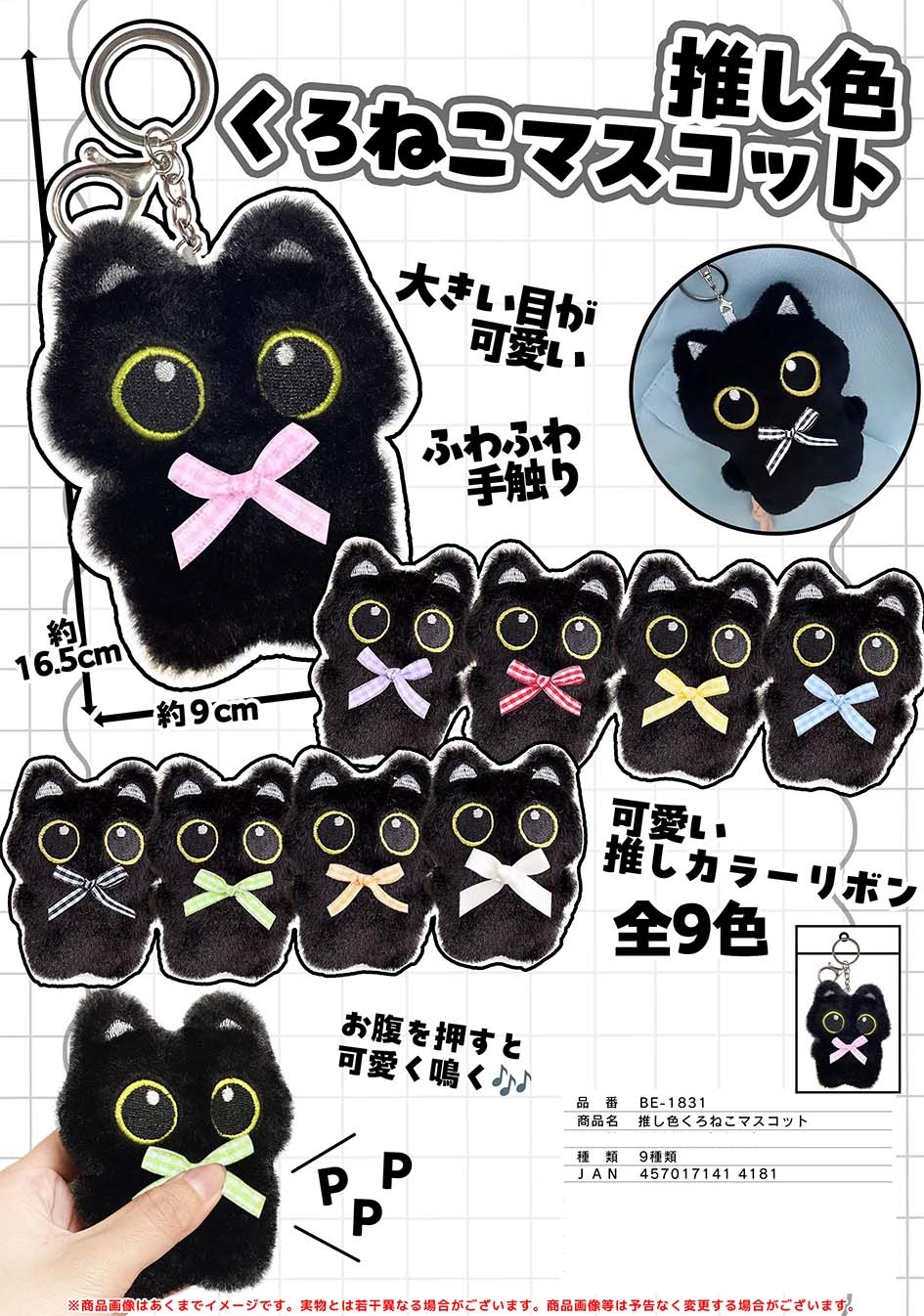 推し色くろねこマスコット | 卸売・ 問屋・仕入れの専門サイト【NETSEA】