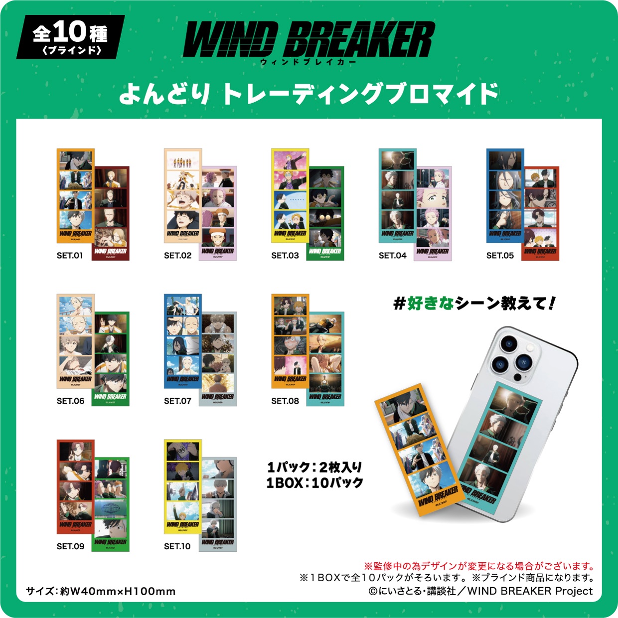 「受注締切3/4」WIND BREAKER よんどり トレーディングブロマイド 【全10種】（単品） 株式会社 トコトコ | 卸売・ 問屋・仕入れの専門サイト【NETSEA】