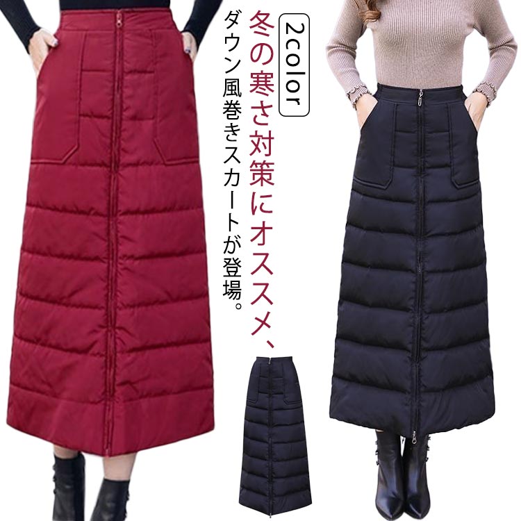 送料無料 巻きスカート 中綿スカート レディース ロング丈 キルティングスカート ダウン風 個人事業主 allure | 卸売・ 問屋・仕入れの専門サイト【NETSEA】