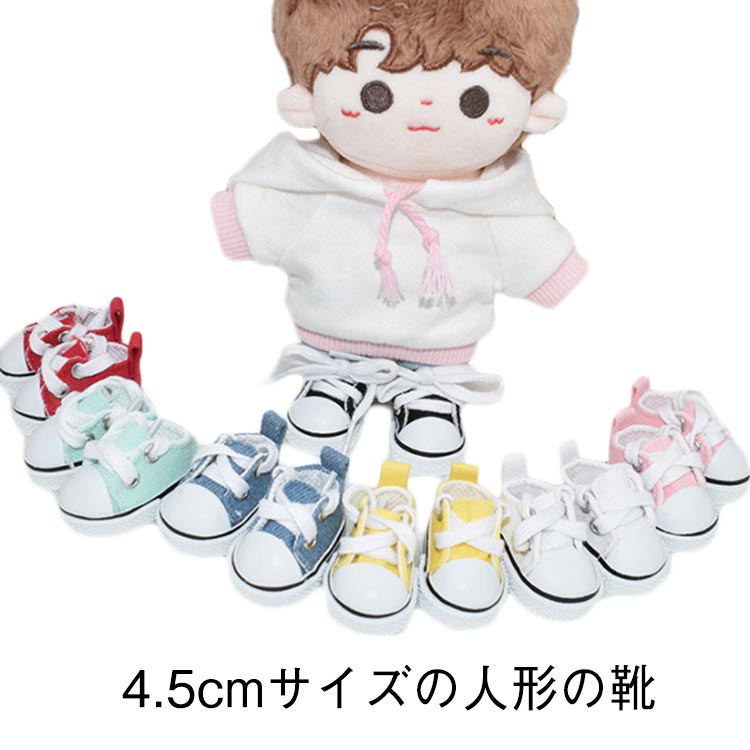 30cm ぬいぐるみ用 靴 スニーカー 15cm 人形服 4.5cmサイズの人形の靴 人形 | 卸売・ 問屋・仕入れの専門サイト【NETSEA】