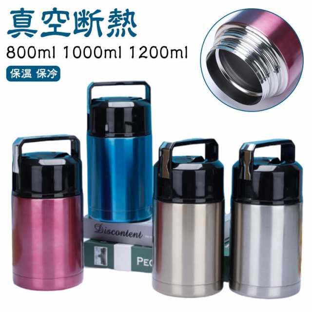 スープジャー 800ml 1000ml 1200ml ステンレス 大容量 保温 保冷 お弁 | 卸売・ 問屋・仕入れの専門サイト【NETSEA】
