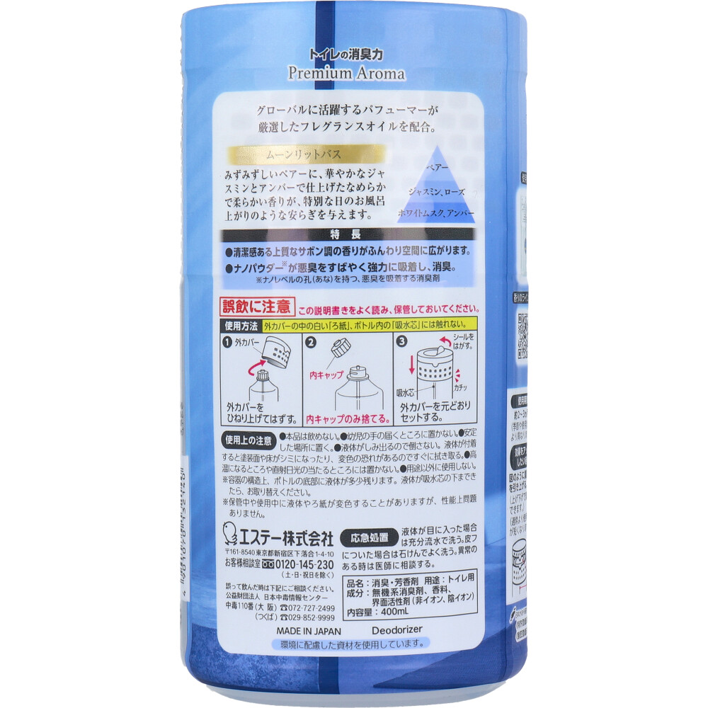 トイレの消臭力 プレミアムアロマ ムーンリットバス 400mL | 卸売・ 問屋・仕入れの専門サイト【NETSEA】
