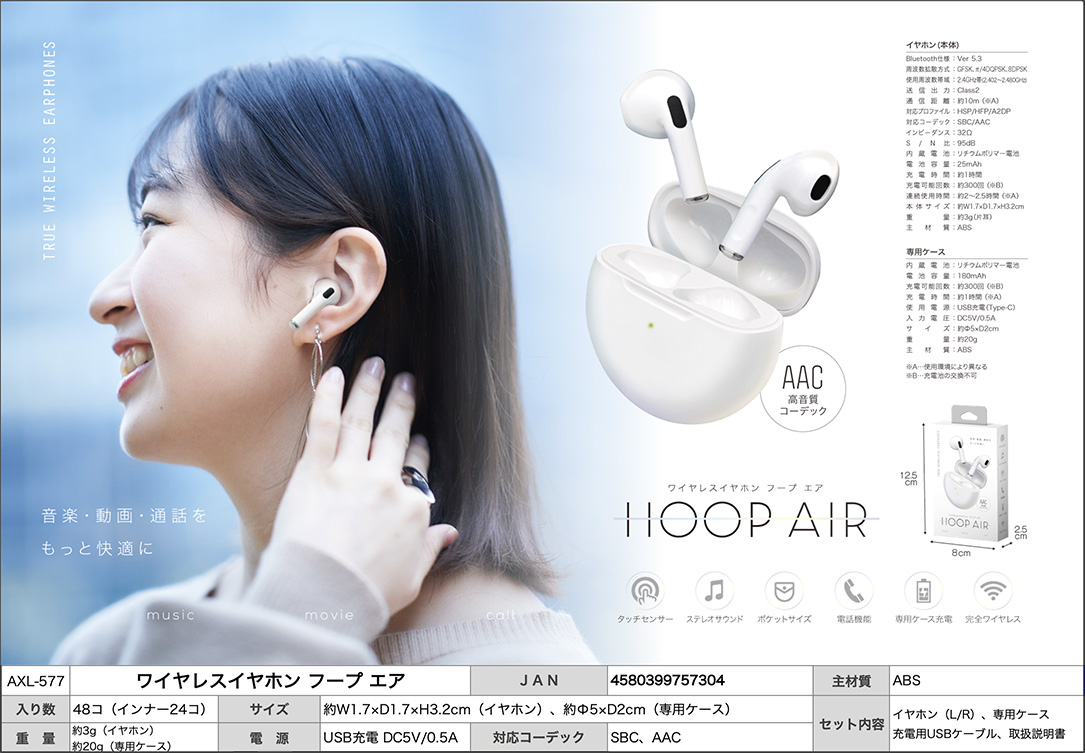 AXL-577-1 ワイヤレスイヤホン フープ エア | 卸売・ 問屋・仕入れの専門サイト【NETSEA】