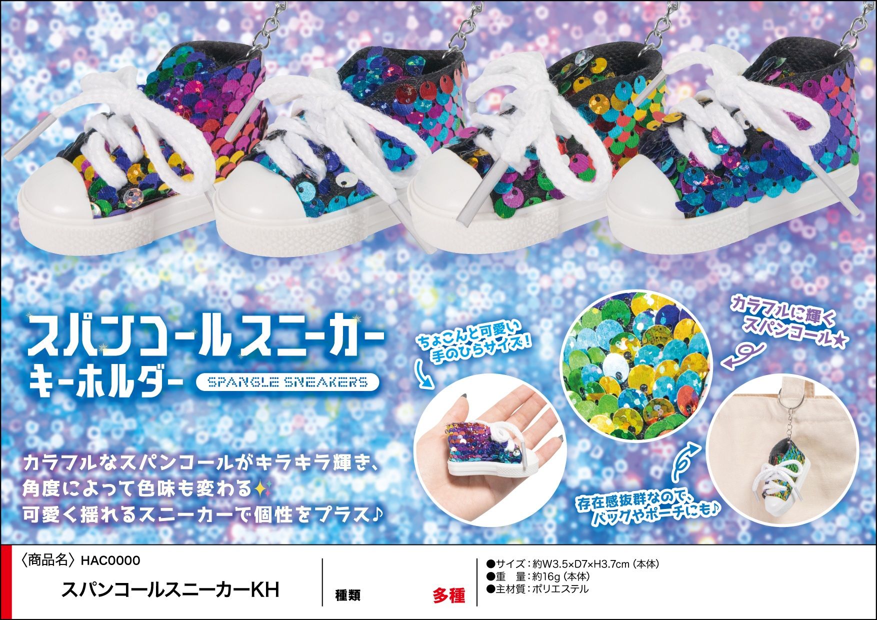 スパンコールスニーカーKH | 卸売・ 問屋・仕入れの専門サイト【NETSEA】
