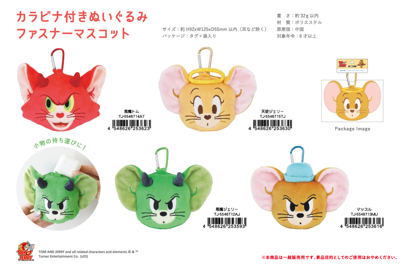 トムとジェリー カラビナ付きぬいぐるみファスナーマスコット 悪魔と天使 | 卸売・ 問屋・仕入れの専門サイト【NETSEA】
