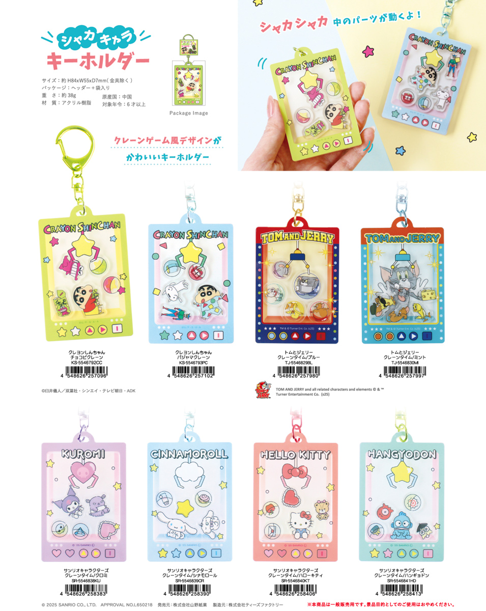 キャラクター シャカキャラキーホルダー | 卸売・ 問屋・仕入れの専門サイト【NETSEA】