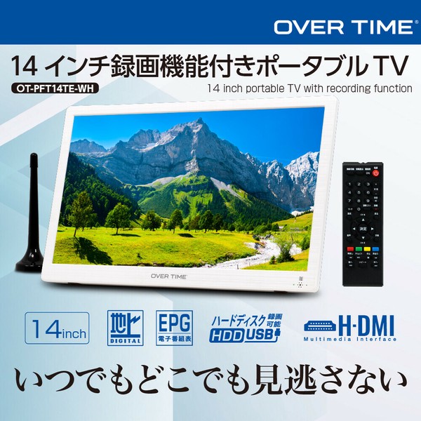 OVER TIME 14インチ録画機能付きポータブルTV ホワイト OT-PFT14TE-WH | 卸売・ 問屋・仕入れの専門サイト【NETSEA】