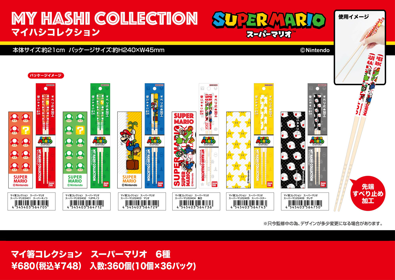 【5月6日締切】スーパーマリオ マイ箸コレクション | 卸売・ 問屋・仕入れの専門サイト【NETSEA】
