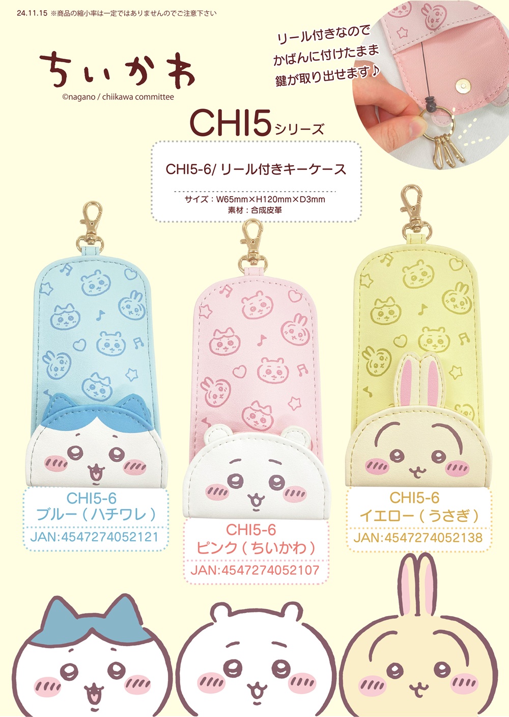 ちいかわ リール付きキーケース CHI5シリーズ | 卸売・ 問屋・仕入れの専門サイト【NETSEA】