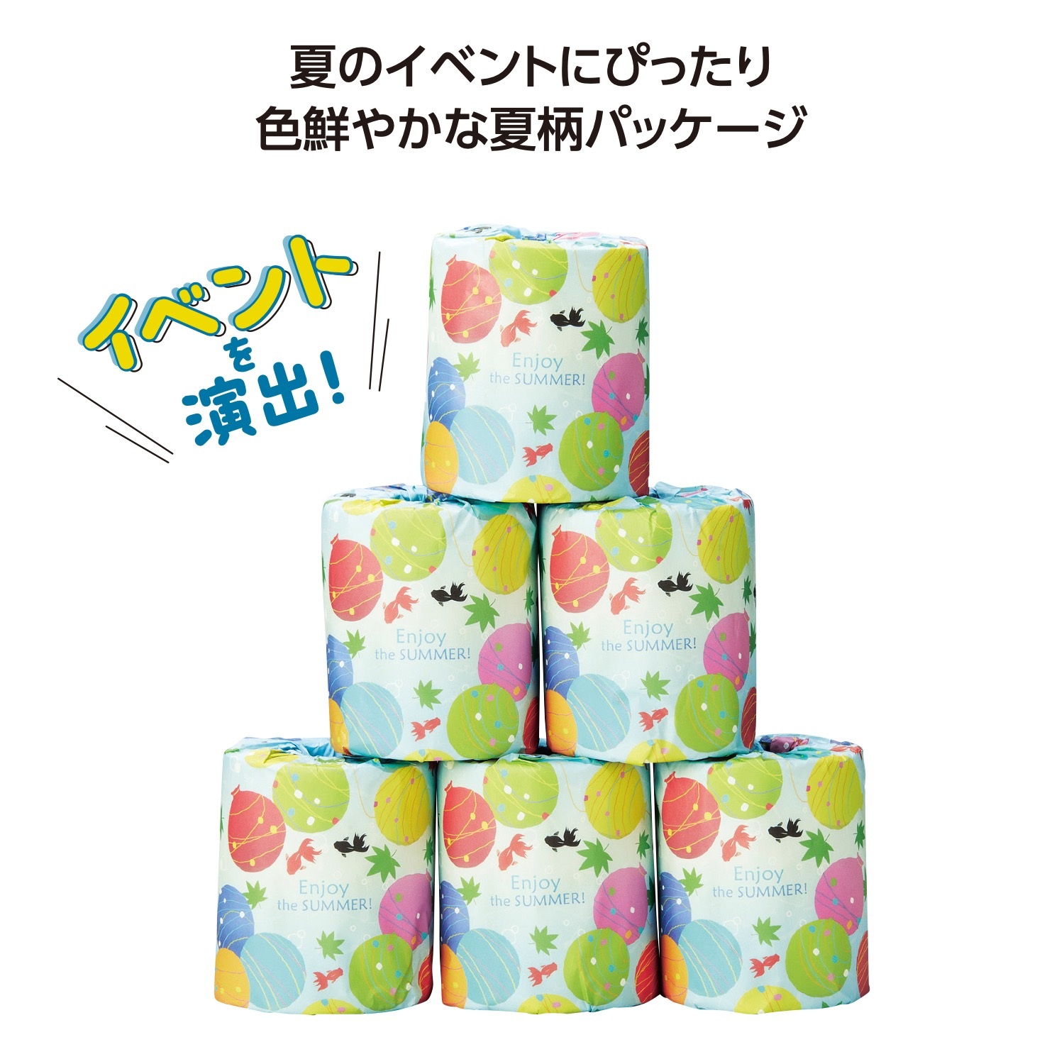 エンジョイサマー トイレットロール | 卸売・ 問屋・仕入れの専門サイト【NETSEA】