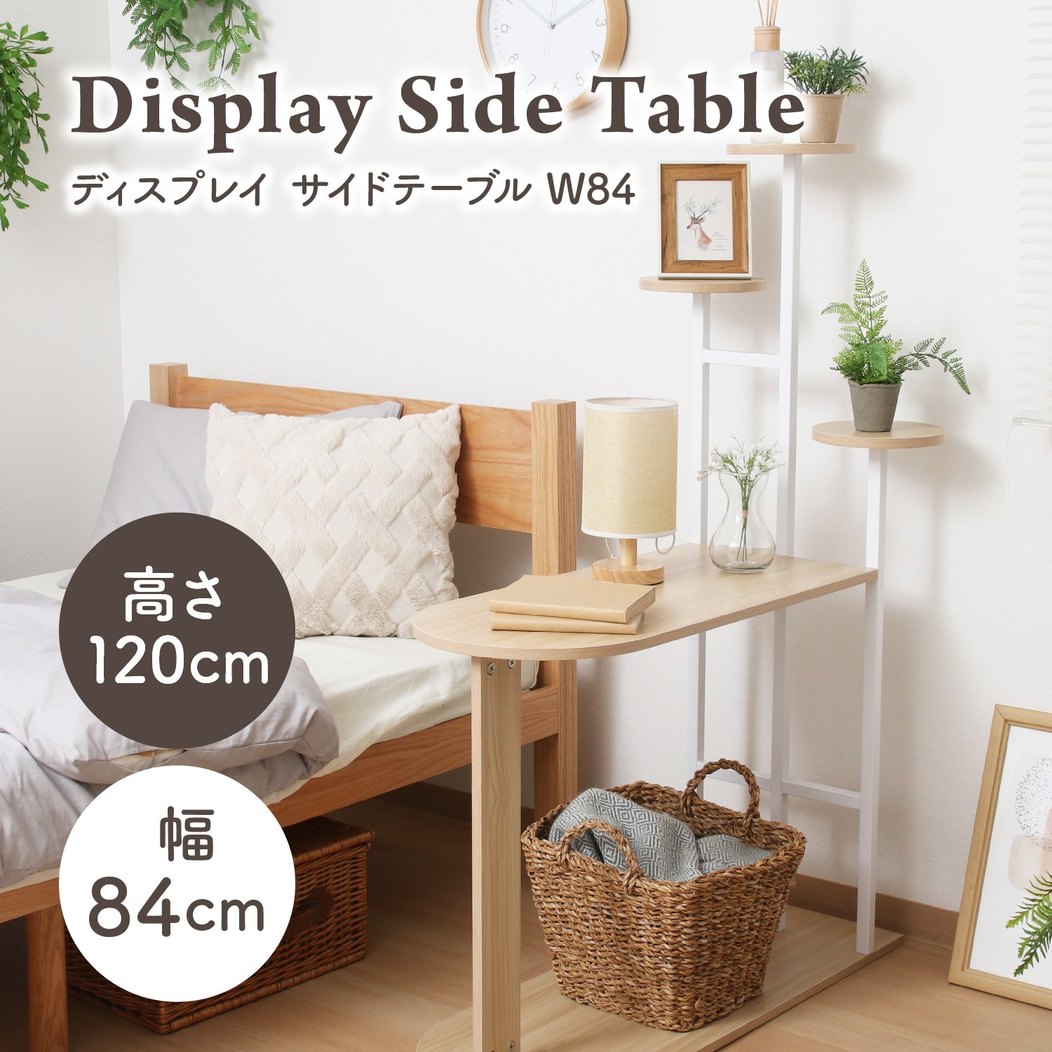 ディスプレイサイドテーブル W84 WH | 卸売・ 問屋・仕入れの専門サイト【NETSEA】