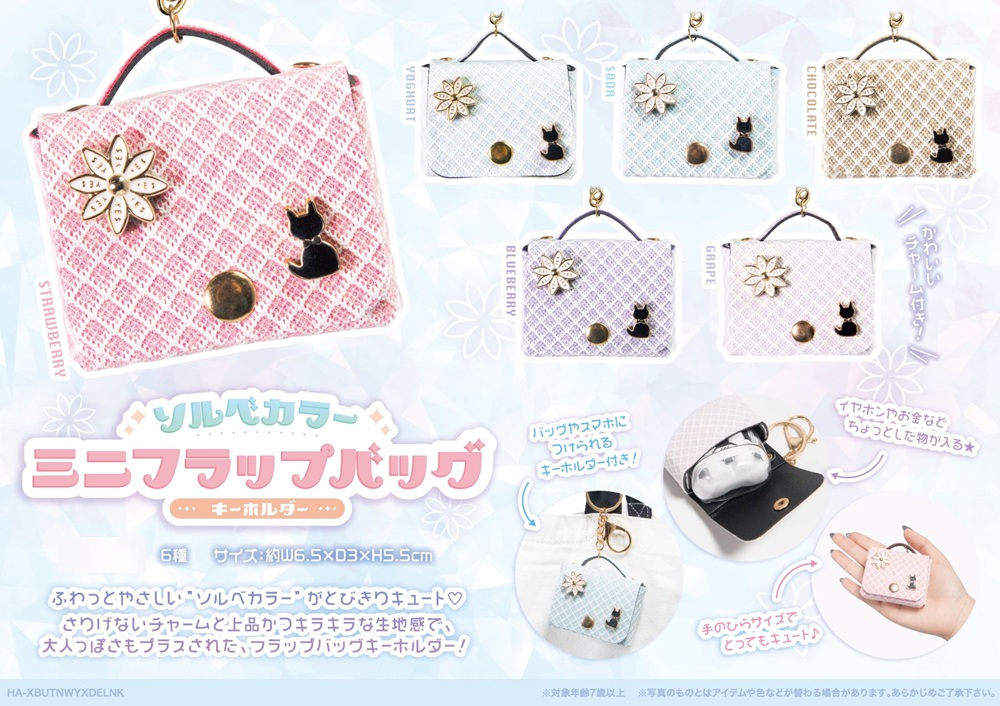 ソルベカラーミニフラップバッグKH | 卸売・ 問屋・仕入れの専門サイト【NETSEA】