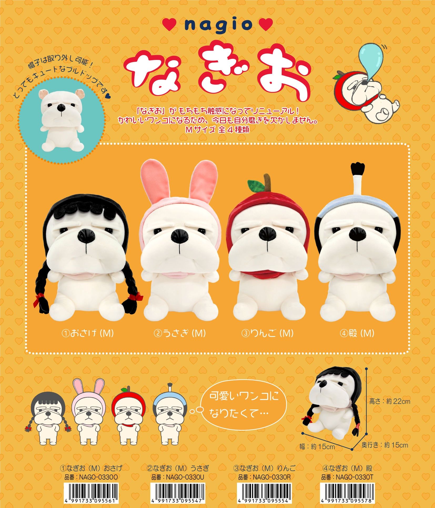 「ぬいぐるみ」なぎお Mサイズ | 卸売・ 問屋・仕入れの専門サイト【NETSEA】