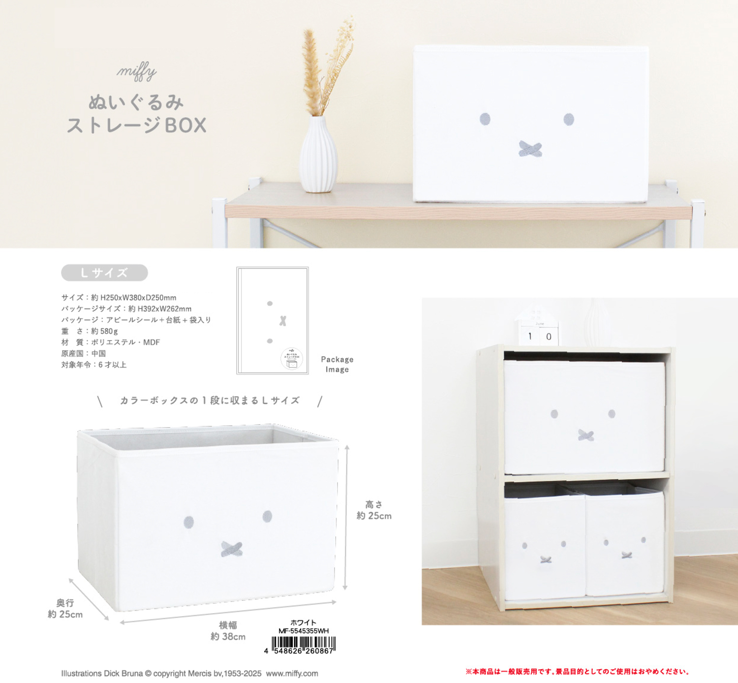 ミッフィー ぬいぐるみストレージBOX（Lサイズ） ホワイト | 卸売・ 問屋・仕入れの専門サイト【NETSEA】