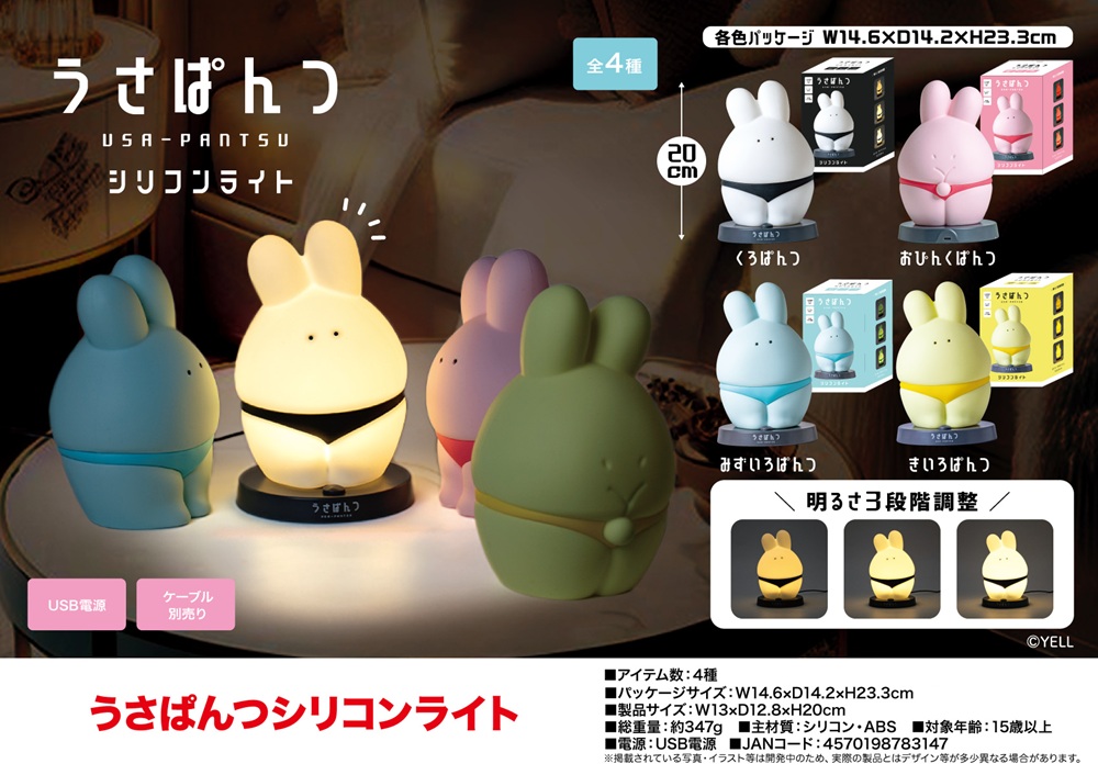 「動物グッズ」うさぱんつシリコンライト | 卸売・ 問屋・仕入れの専門サイト【NETSEA】