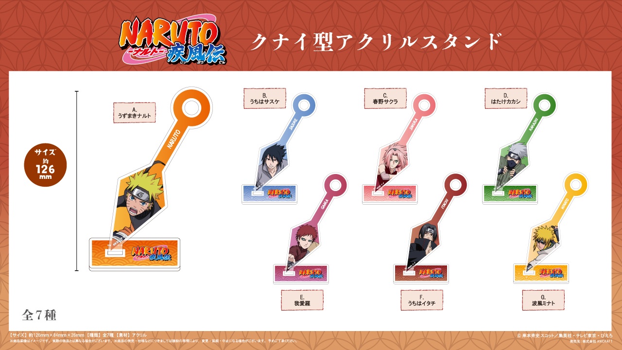 TVアニメ『NARUTO-ナルト- 疾風伝』 クナイ型アクリルスタンド | 卸売・ 問屋・仕入れの専門サイト【NETSEA】