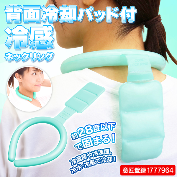 背中も冷やすネックリングクール/冷感長持ち/背中クーラー/首元/首掛け/新パッドネックリング | 卸売・ 問屋・仕入れの専門サイト【NETSEA】