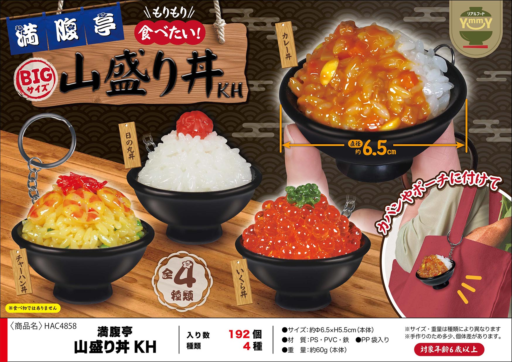 満腹亭 山盛り丼KH | 卸売・ 問屋・仕入れの専門サイト【NETSEA】