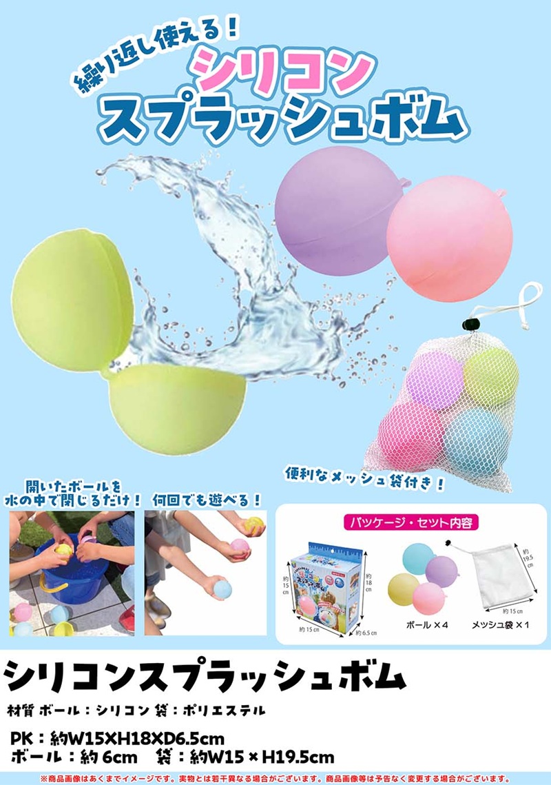「特価」「水遊び」シリコンスプラッシュボム | 卸売・ 問屋・仕入れの専門サイト【NETSEA】