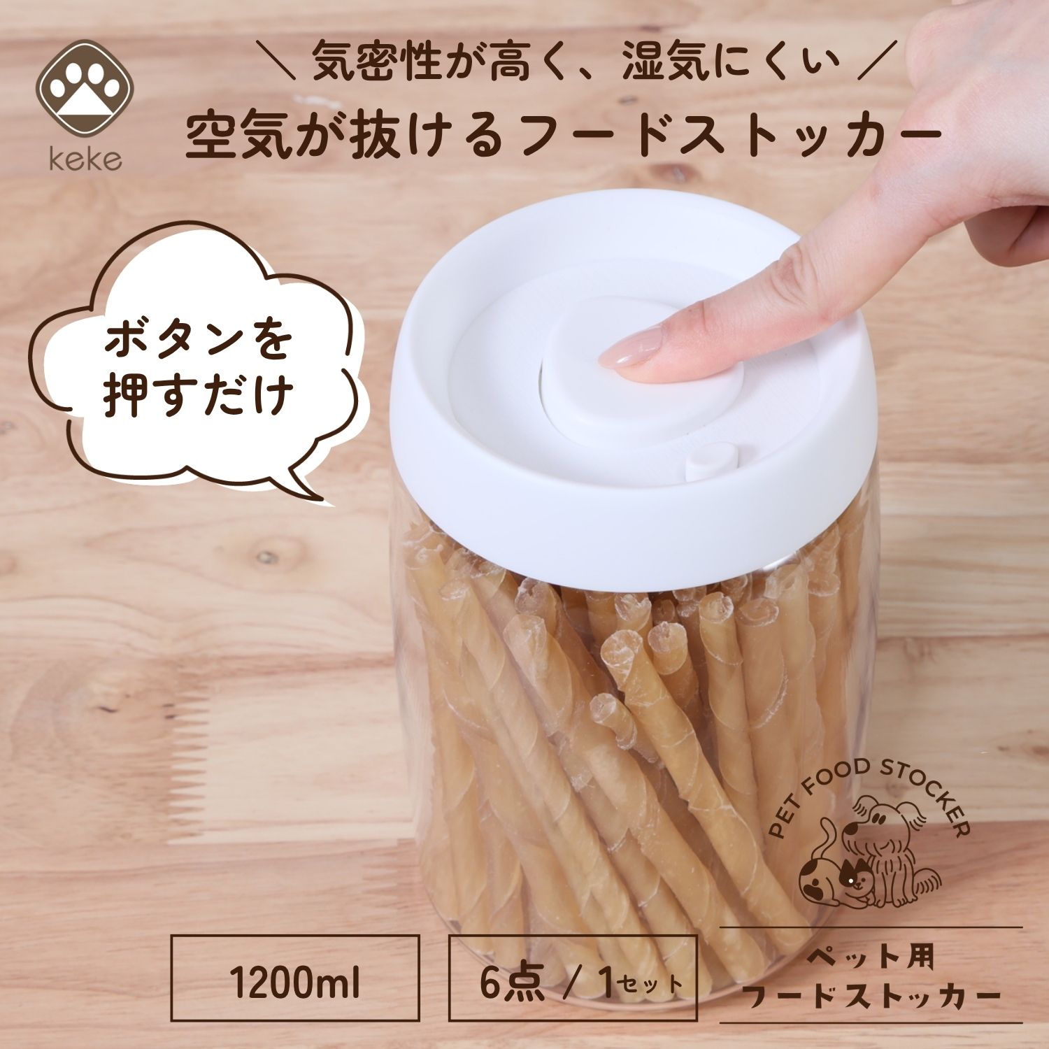 ペット用 空気が抜けるストッカー 1200ml | 卸売・ 問屋・仕入れの専門サイト【NETSEA】