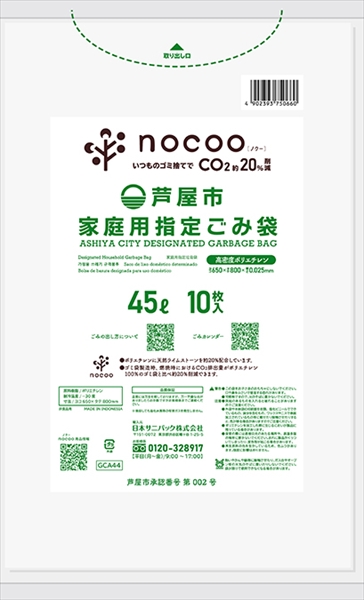 GCA44 芦屋市指定袋 平袋 45L 10枚 【 日本サニパック 】 【 ゴミ袋・ポリ袋 】 | 卸売・ 問屋・仕入れの専門サイト【NETSEA】