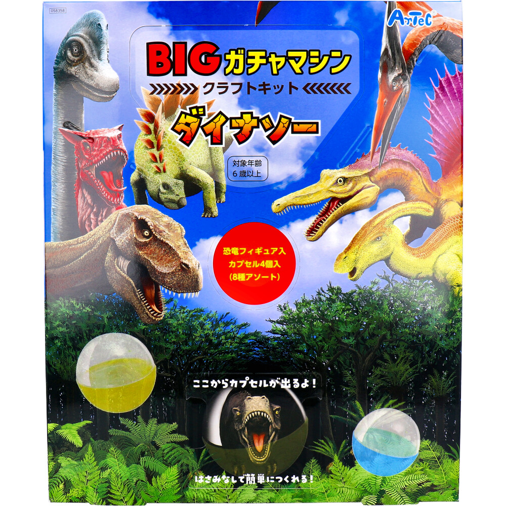 BIGガチャマシン クラフトキット ダイナソー 1セット | 卸売・ 問屋・仕入れの専門サイト【NETSEA】