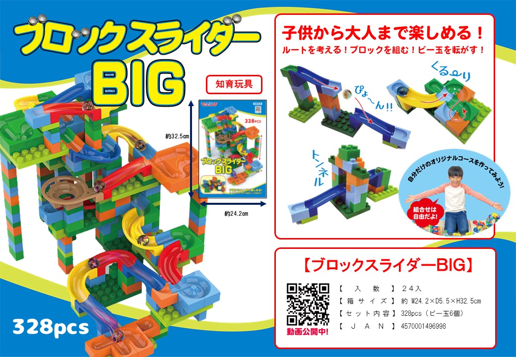 ブロックスライダ―BIG | 卸売・ 問屋・仕入れの専門サイト【NETSEA】
