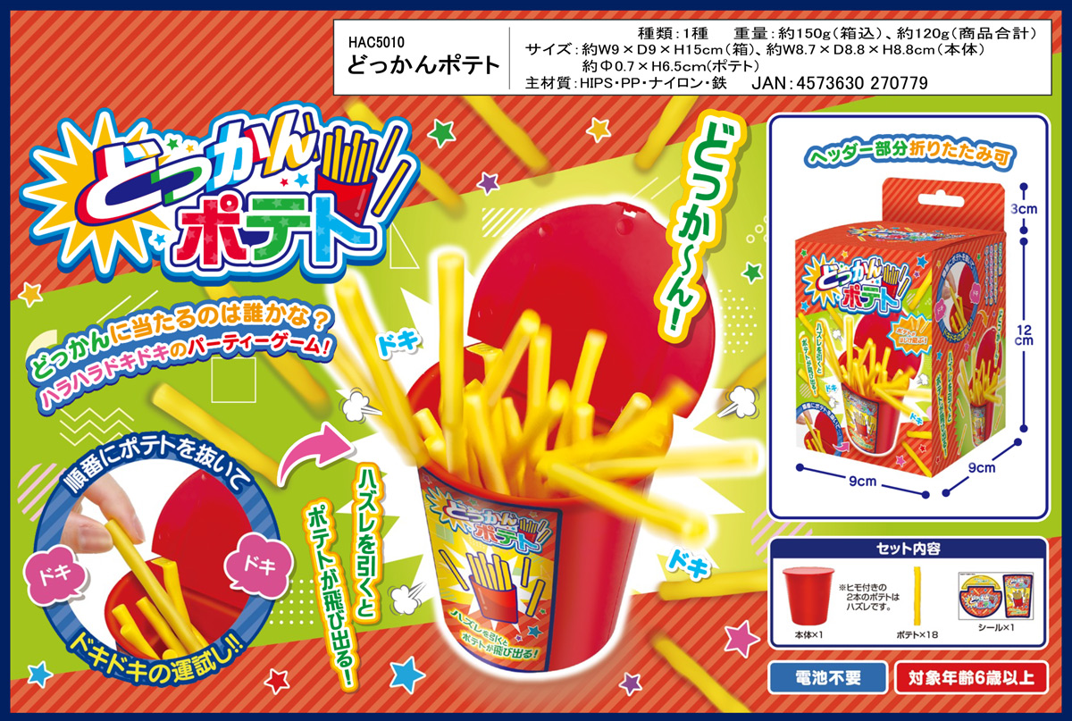 どっかんポテト | 卸売・ 問屋・仕入れの専門サイト【NETSEA】