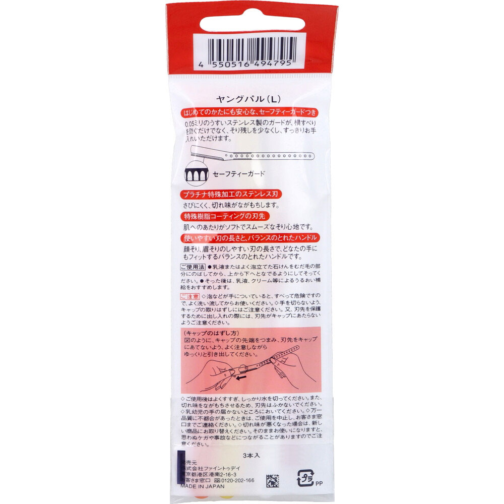 ヤングパル L 顔・眉そり用 3本入 | 卸売・ 問屋・仕入れの専門サイト【NETSEA】