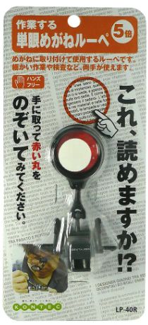 単眼めがねルーペ LP-40R | 卸売・ 問屋・仕入れの専門サイト【NETSEA】
