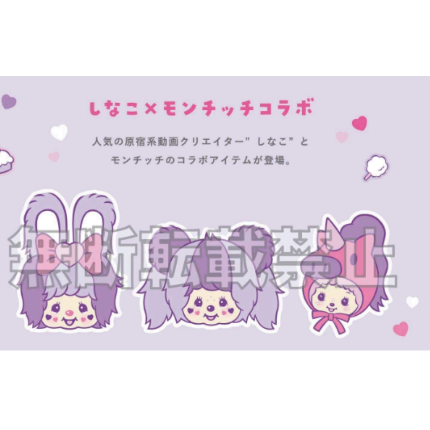 【12月予定】 MC-5544502MC しなこ×モンチッチコラボ スクバ風ポーチ モンチッチ | 卸売・ 問屋・仕入れの専門サイト【NETSEA】