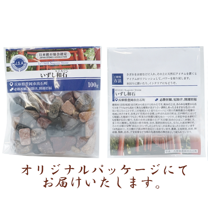 さざれ 100g いずし和石 日本銘石 兵庫県産 IZUSHI Nagomi Stone 天然石 パワーストーン カラーストーン | 卸売・ 問屋・仕入れの専門サイト【NETSEA】