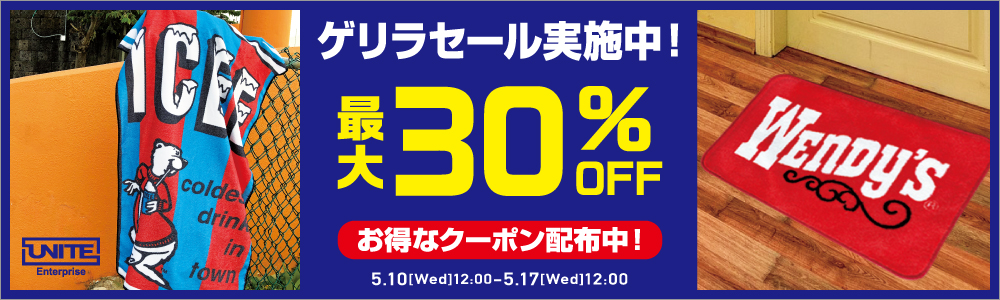 クーポン配布中！ 最大30%OFF！｜株式会社 ユナイトエンタープライズ | 卸売・ 問屋・仕入れの専門サイト【NETSEA】