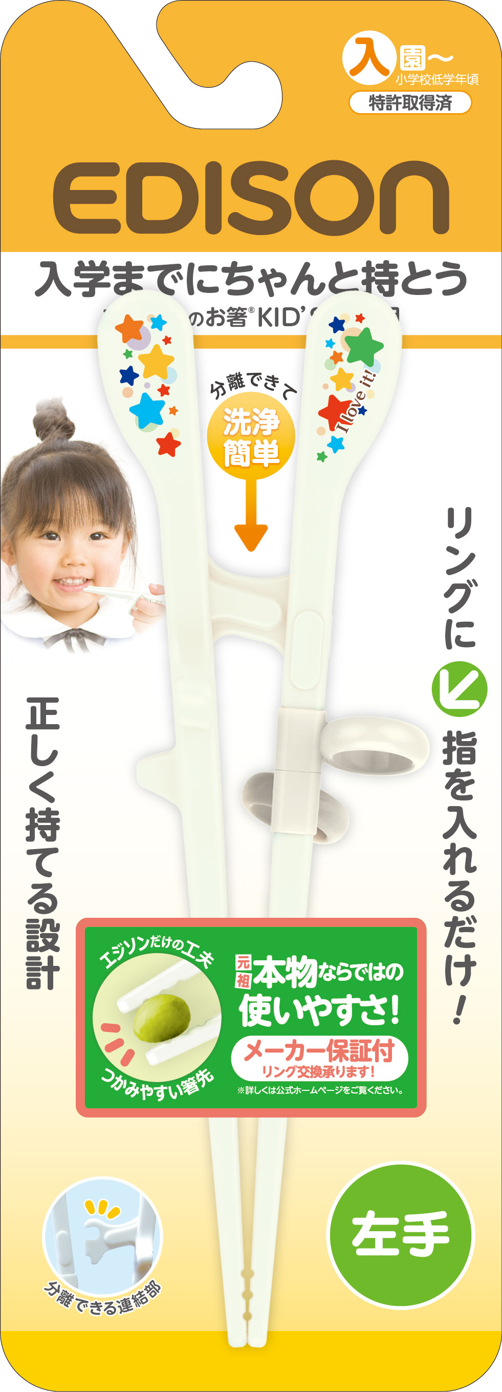 ケージェイシー エジソンのお箸 キッズ ホワイト 左手用 17.5cm （練習箸） 株式会社サンプラス 問屋・仕入れ・卸・卸売の専門【仕入れならNETSEA】