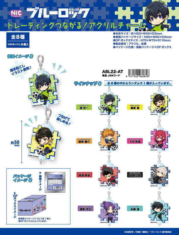 「NIC」ブルーロック トレーディングつながるアクリルチャーム | 卸売・ 問屋・仕入れの専門サイト【NETSEA】
