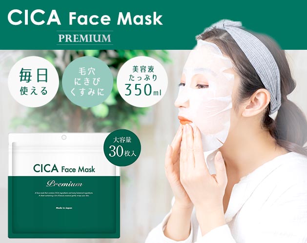 CICA フェイスマスク Premium 30枚入 | 卸売・ 問屋・仕入れの専門サイト【NETSEA】