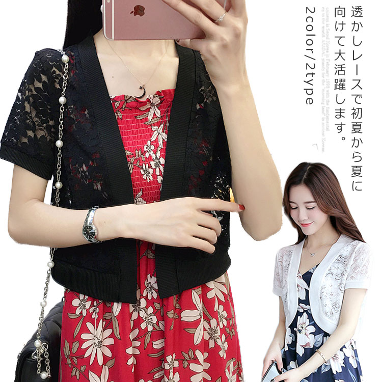 ボレロレースレディース半袖 株式会社 GO EASY 問屋・仕入れ・卸・卸売の専門【仕入れならNETSEA】