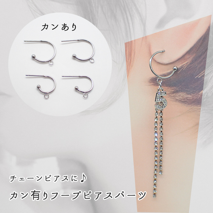 サージカルステンレス【127-128. C型 フープピアス カンあり ゴールド／シルバー】【2個/10個】 Partsworld Akane 問屋・仕入れ・卸・卸売の専門【仕入れならNETSEA】